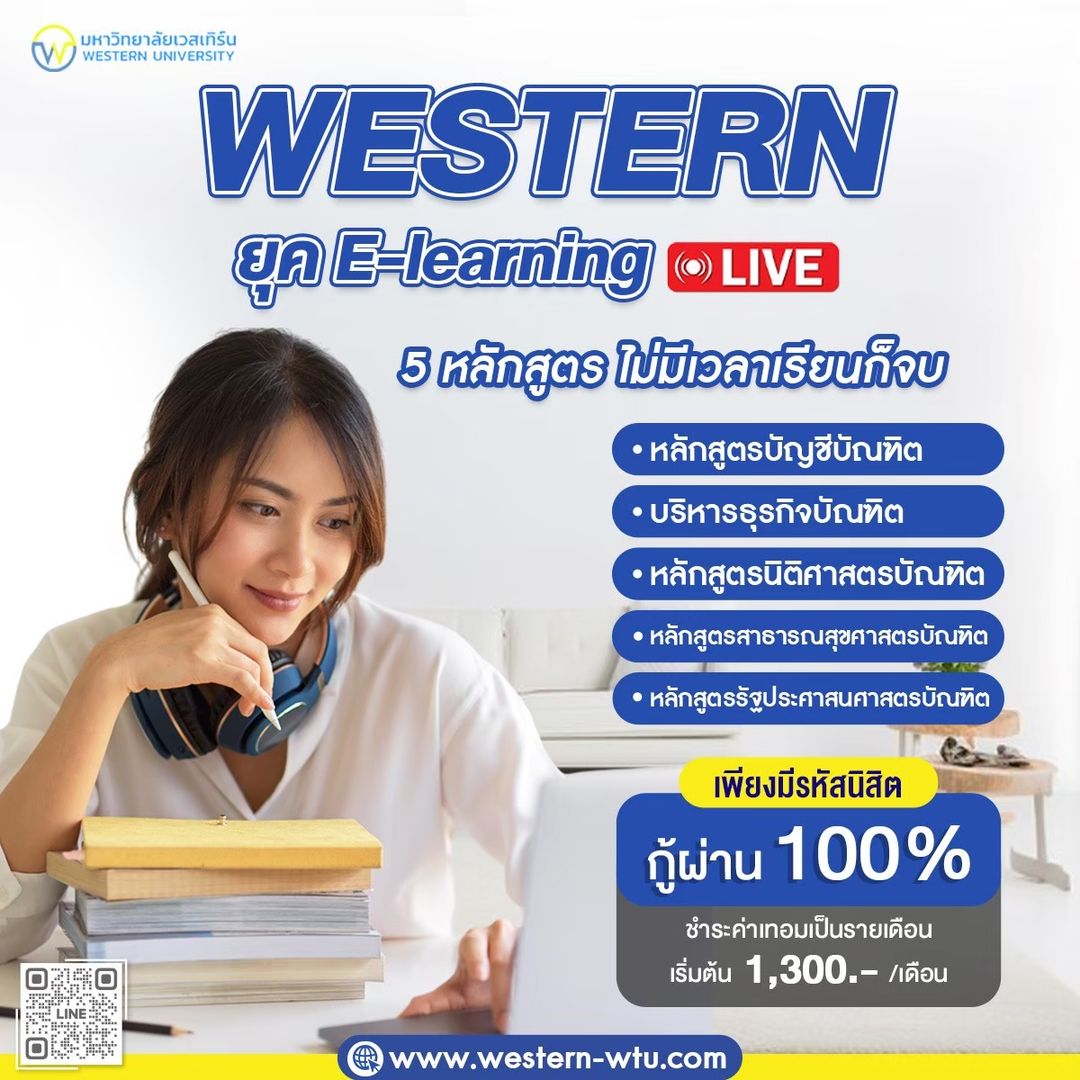 ติดต่อเรา : มหาวิทยาลัยเวสเทิร์น WESTERN-WTU - มหาวิทยาลัยเวสเทิร์น ...