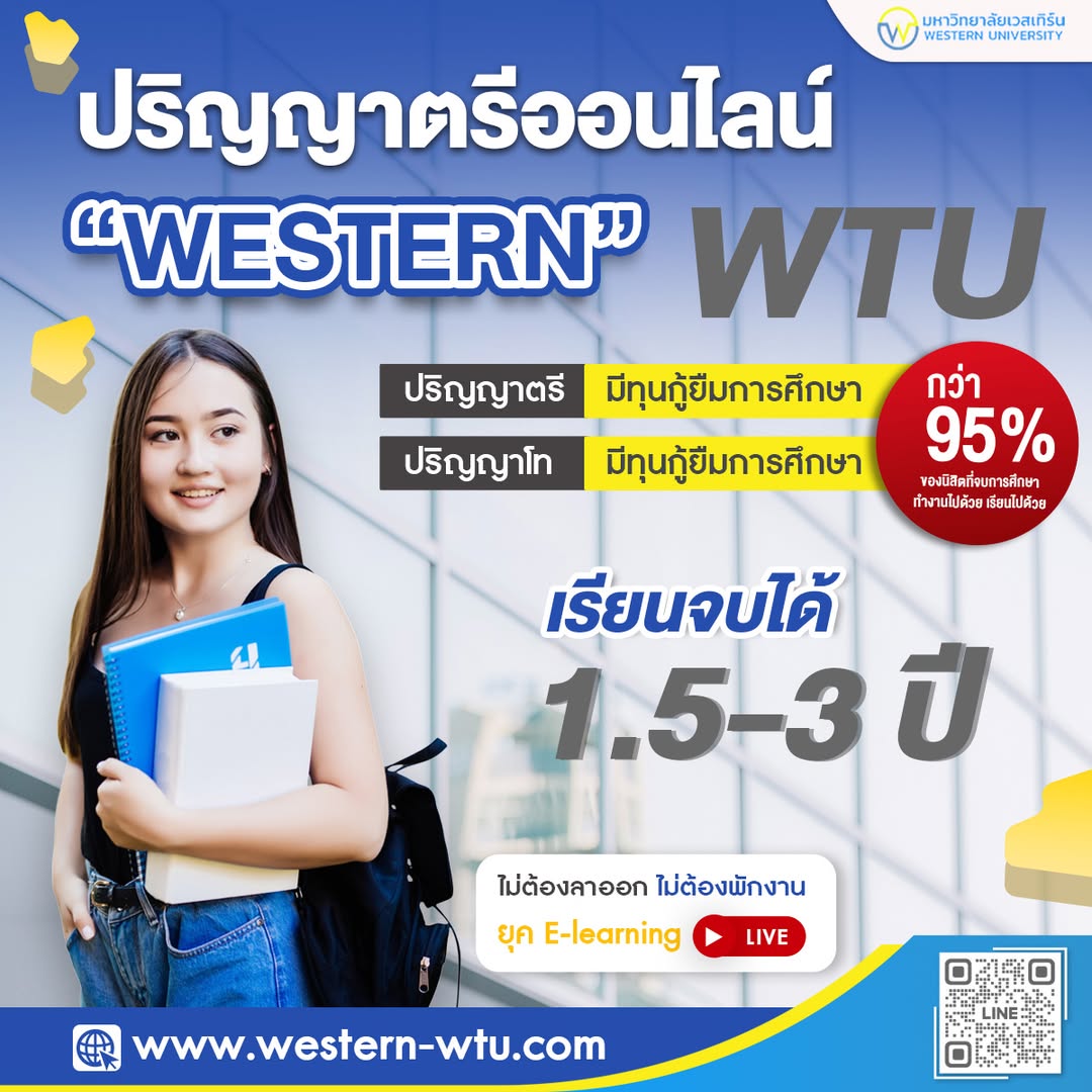 ปริญญาตรีออนไลน์ "𝗪𝗘𝗦𝗧𝗘𝗥𝗡" 𝗪𝗧𝗨 เรียนได้ทุกที่ ทุกเวลา! . เรียนออนไลน์ ...